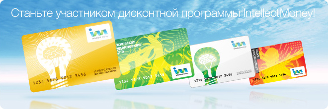 IntellectMoney — универсальная система